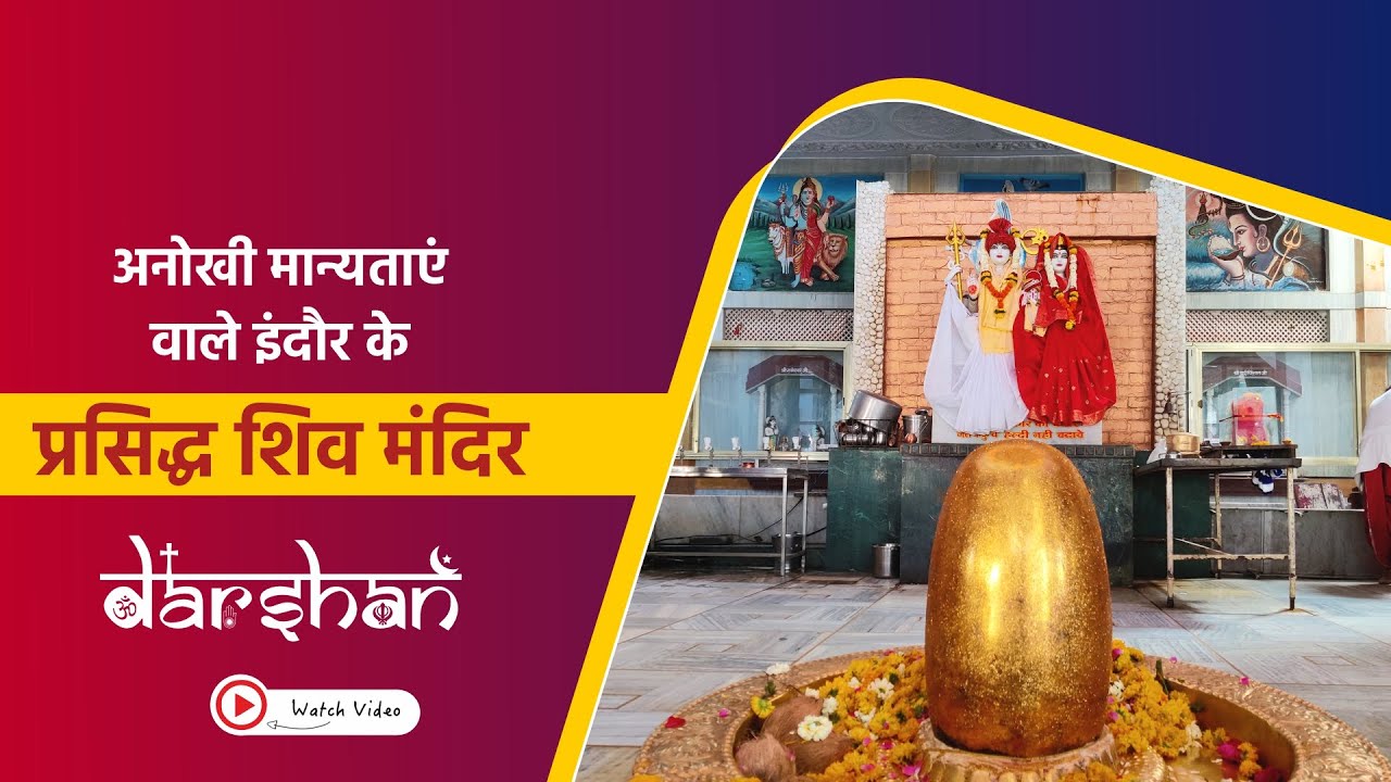 इंदौर के प्रसिद्ध शिव मंदिर | Darshan | Temples in Indore | Indore Talk ...
