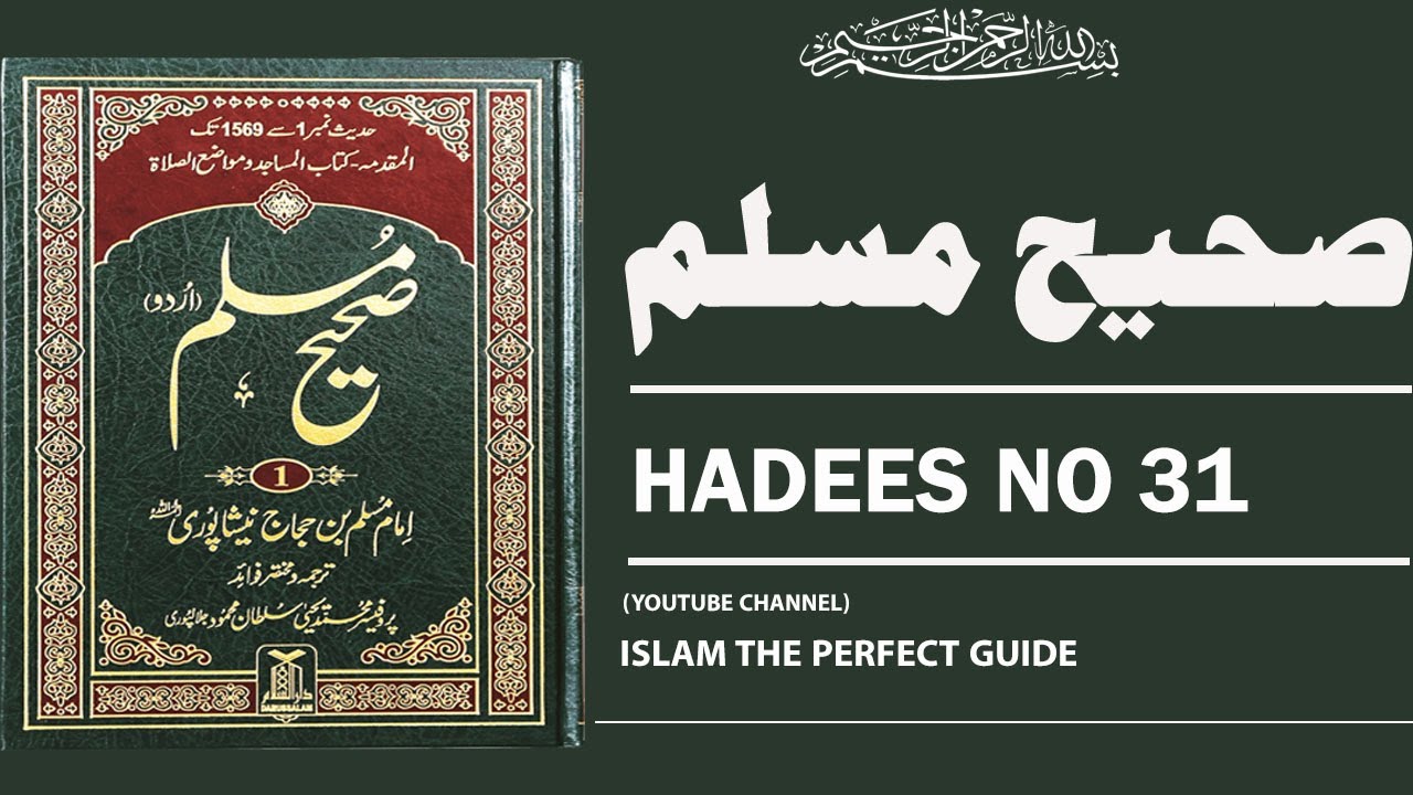 Sahih Muslim Hadees No.31 | Hadees Nabvi in Urdu | Saqa Ravi - YouTube
