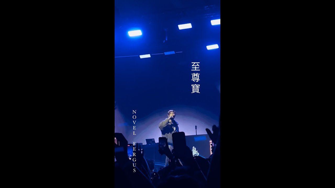 Novel Fergus - 至尊寶 Live《YACK STUDIO 雷鳴響天演唱會 2023-04-02》 - YouTube