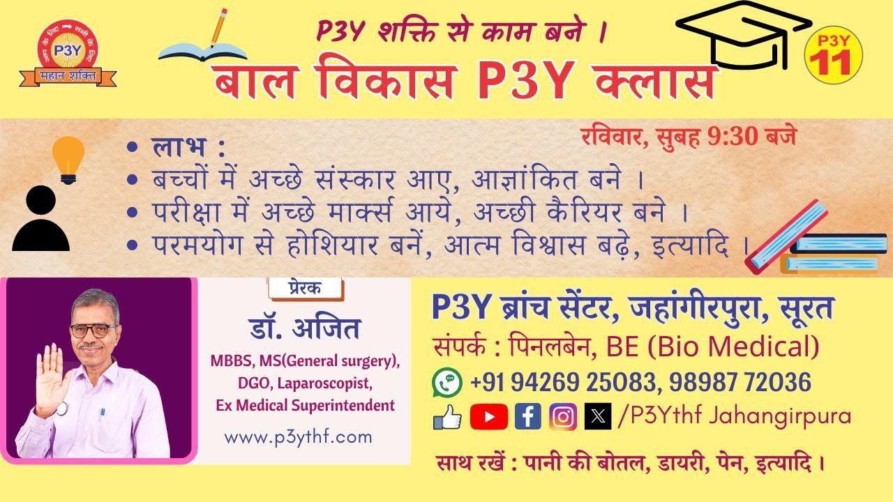 P3Y Bal Vikas Class | Feb, 9| Sunday | 9:30AM | P3Y Center | Dr. Ajit # ...