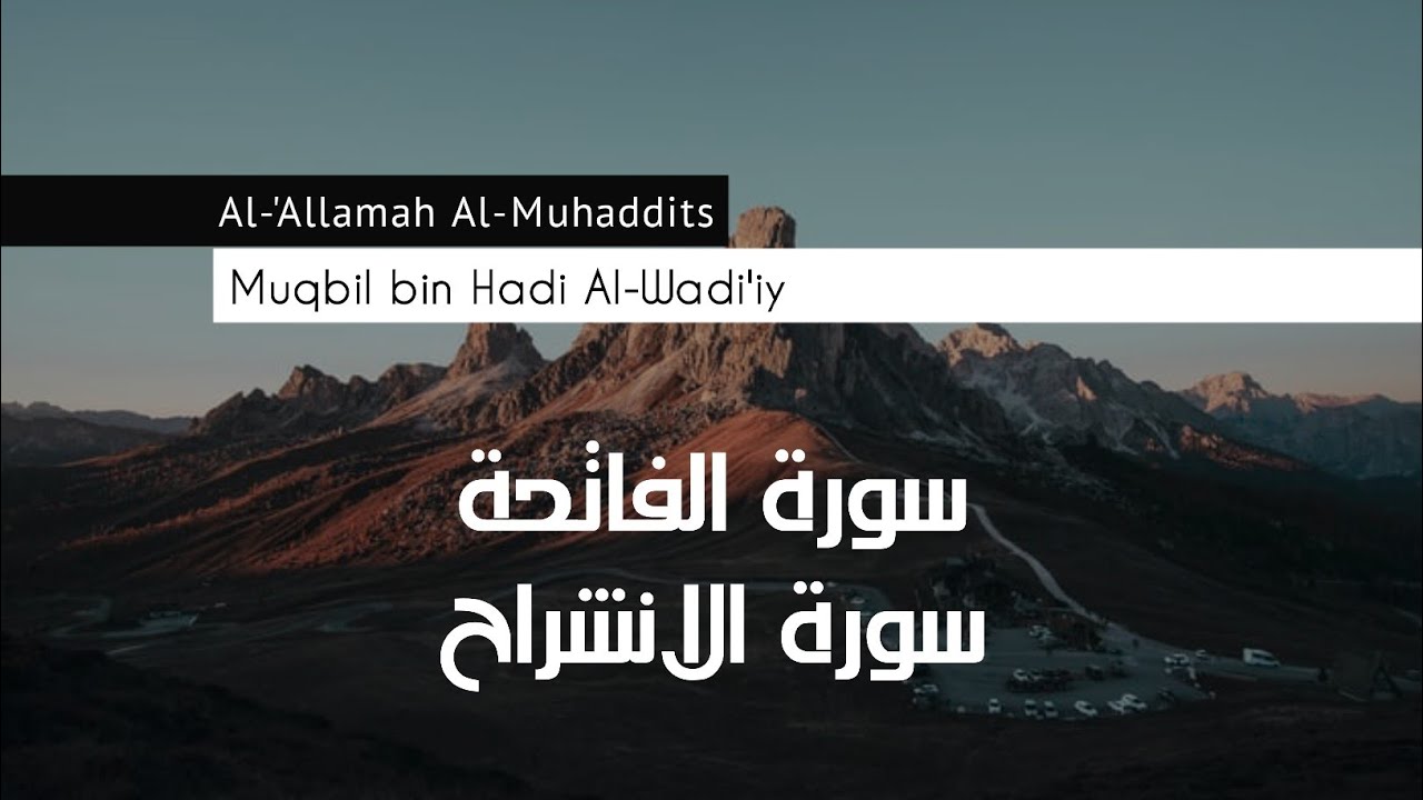 Bacaan Al-Qur'an | Asy-Syaikh Muqbil bin Hadi Al-Wadi'iy rahimahullah ...
