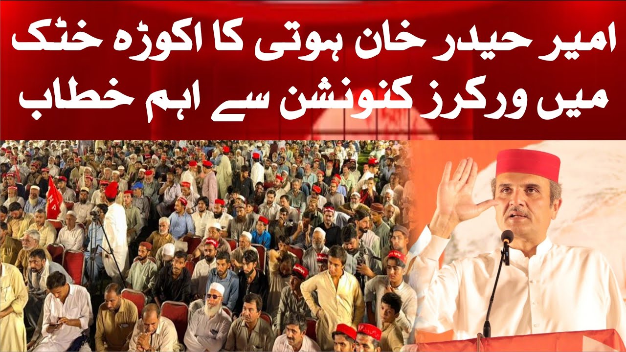 ANP Ameer Haider Khan Hoti Big Speech In Akora Khattak Nowshera - YouTube