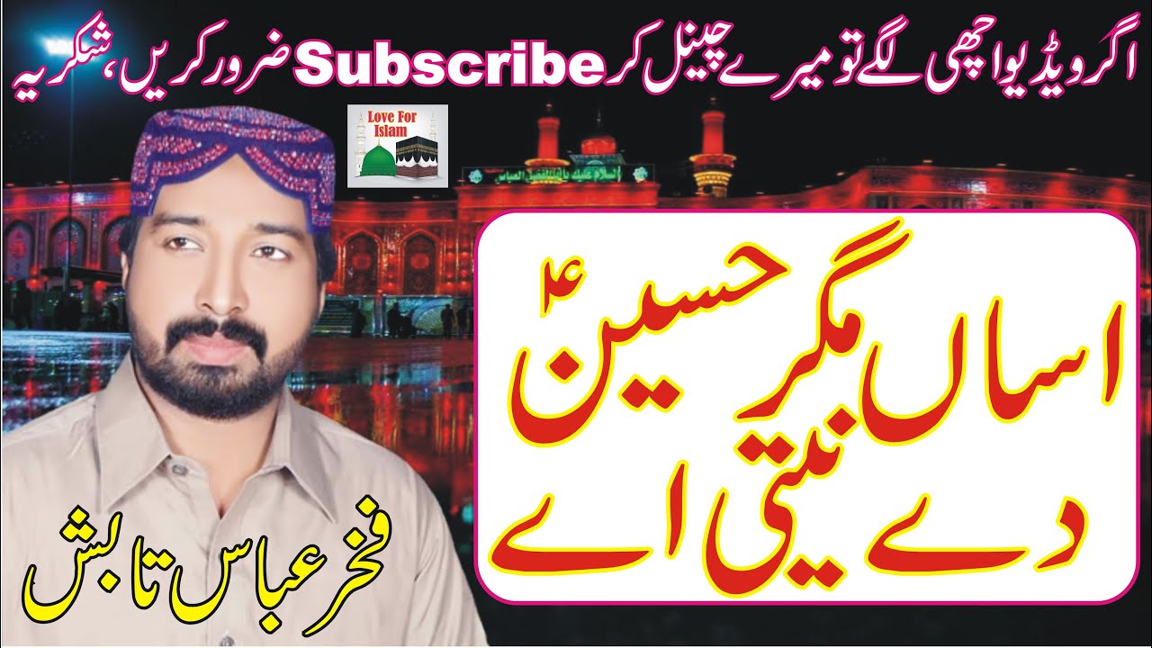 New Heart Touching Naat 2023 | Fakhar Abbas Tabish | Asa Mugar Hussain ...