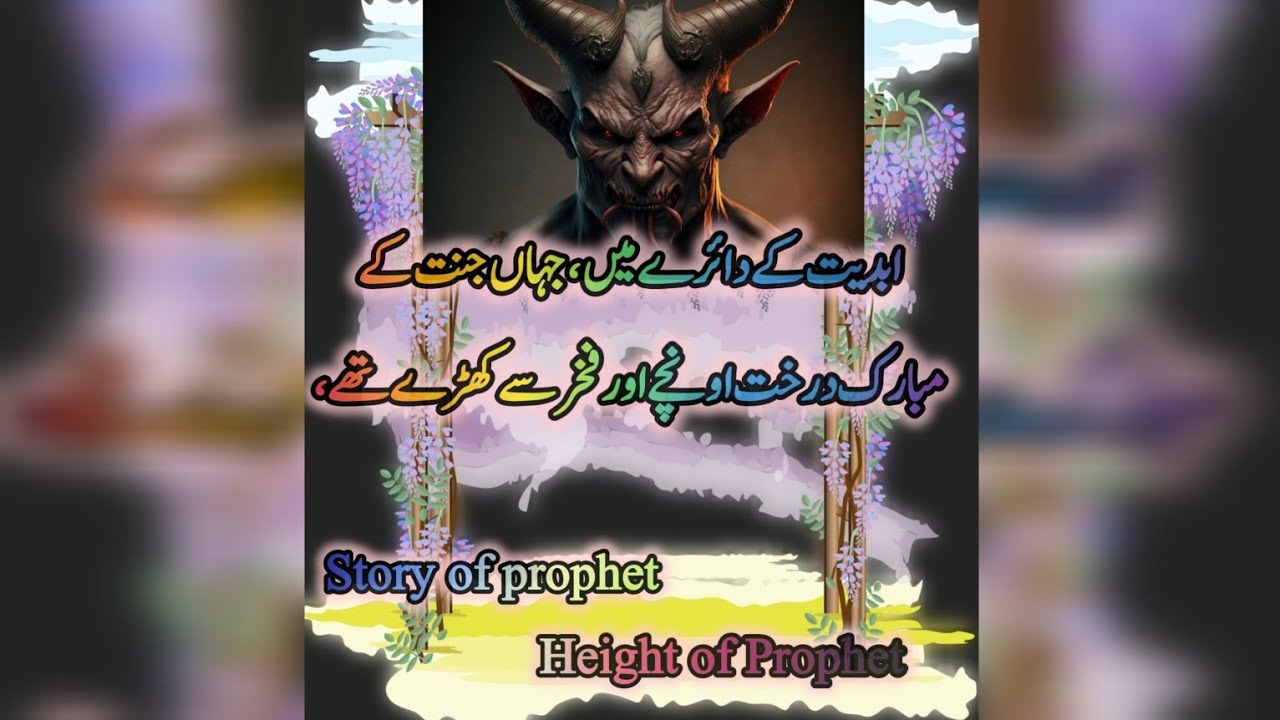 Story of prophet Adam (AS)|Height of prophet Adam (AS) - YouTube