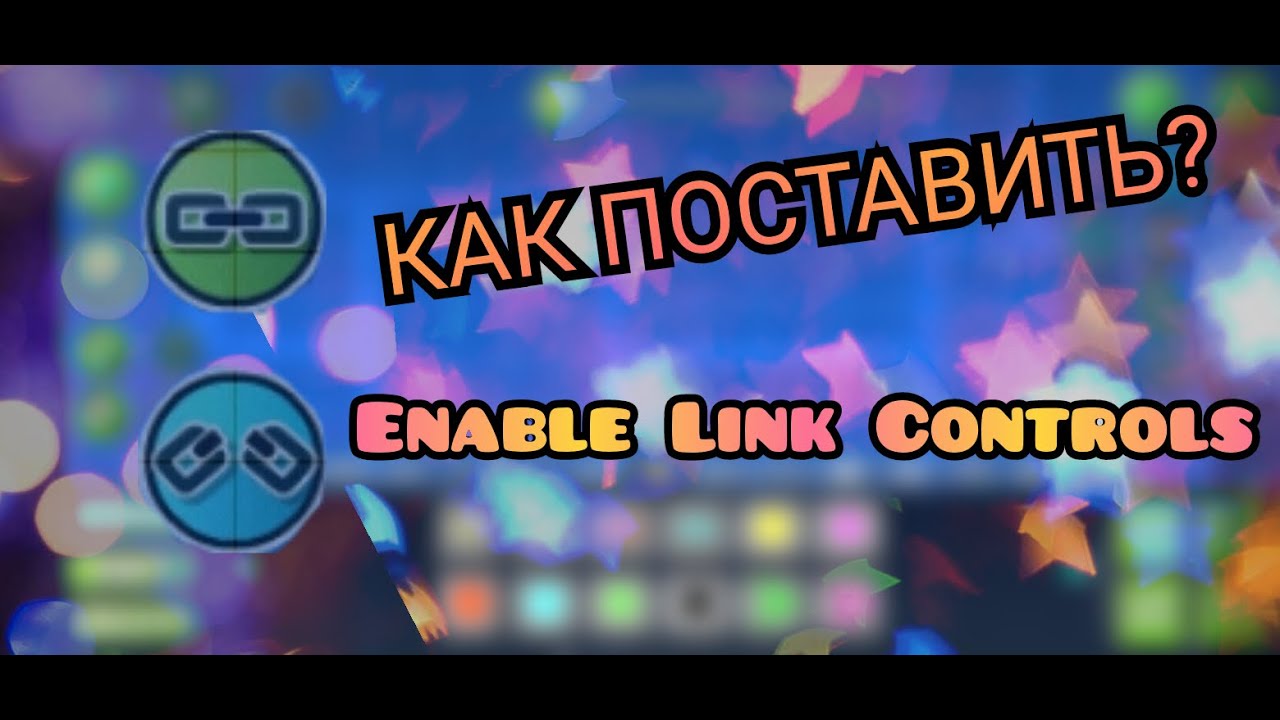 КАК ПОСТАВИТЬ ENABLE LINK CONTROLS В РЕДАКТОРЕ GEOMETRY DASH - YouTube