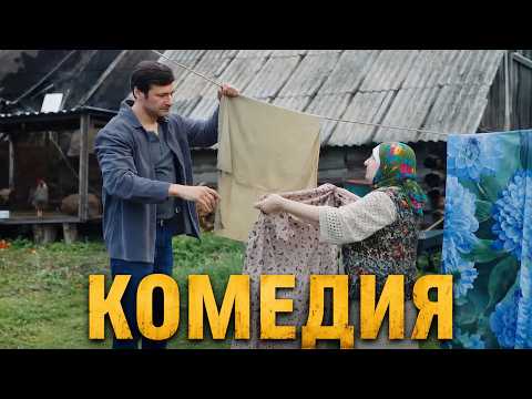 БЕЗУМНО СМЕШНАЯ КОМЕДИЯ! СМЕЯЛИСЬ ВСЕМ ДОМОМ! | Зовите Ермолова 2 | КОМЕДИИ НОВИНКИ 2026