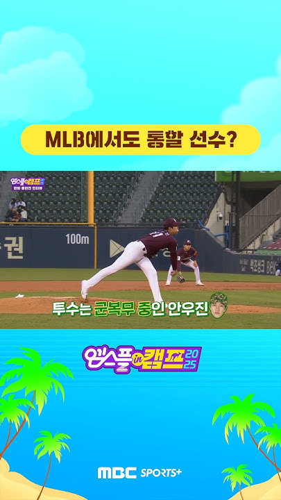 한화 류현진, ＂이 선수는 메이저리그에서도 통한다!＂ 차세대 빅리거 #야구 #KBO #엠스플 #한화 #엠스플in캠프 #shorts - YouTube