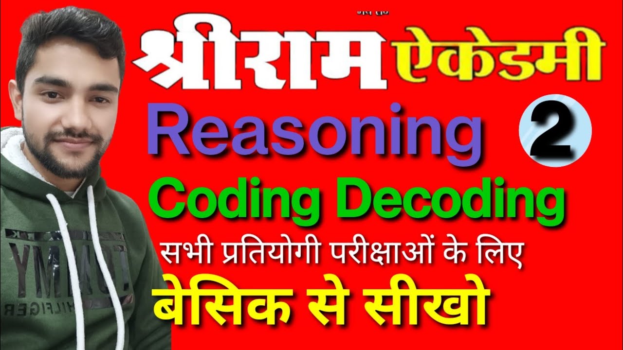 #coding decoding reasoning question L 2 श्रीराम ऐकेडमी सीधी अवनीश ...
