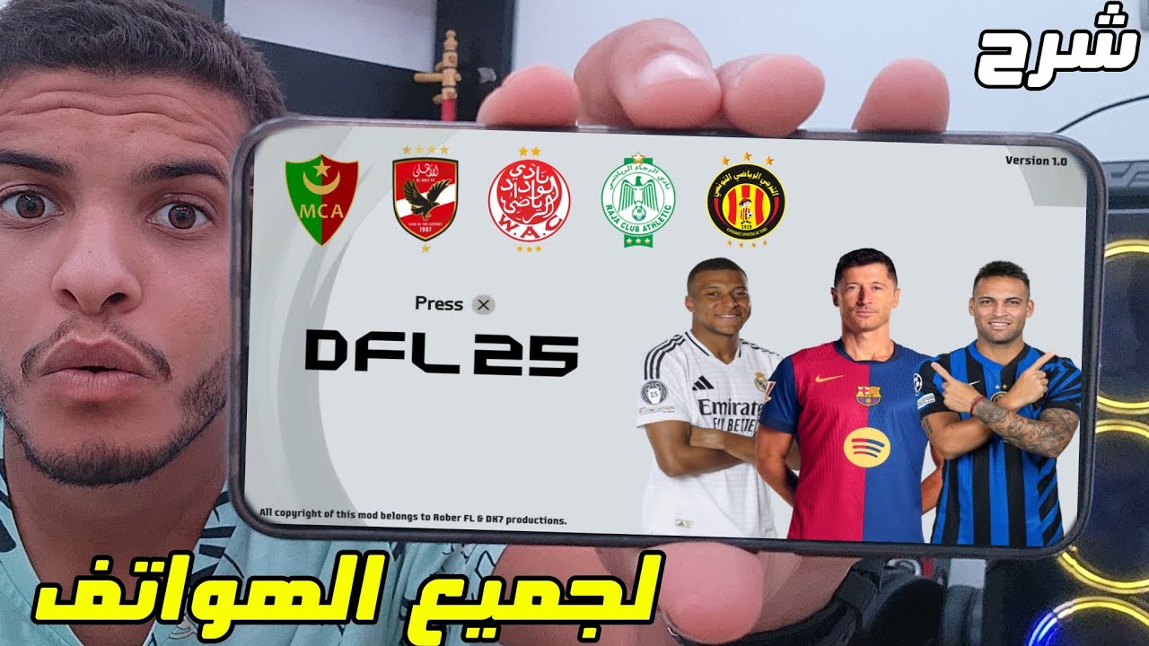 شرح وتشغيل لعبة DFL 25 الجديدة للاندرويد كاملة بجميع الفرق والمنتخبات ...