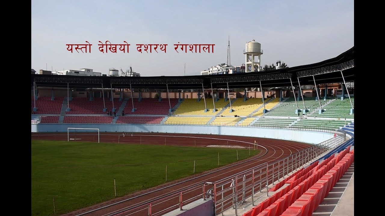 यस्तो देखियो दशरथ रंगशाला || Dasarath Rangasala || - YouTube