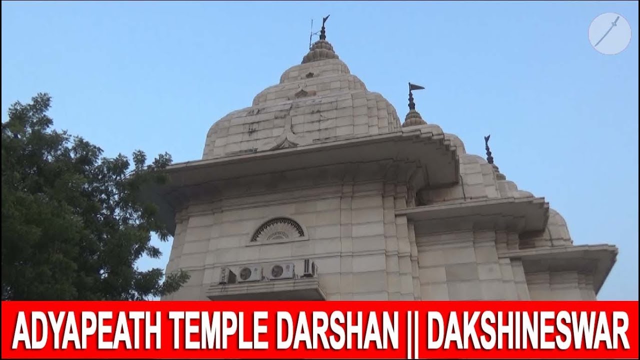 Adyapeath Temple Darshan || Dakshineswar || Kolkata - YouTube