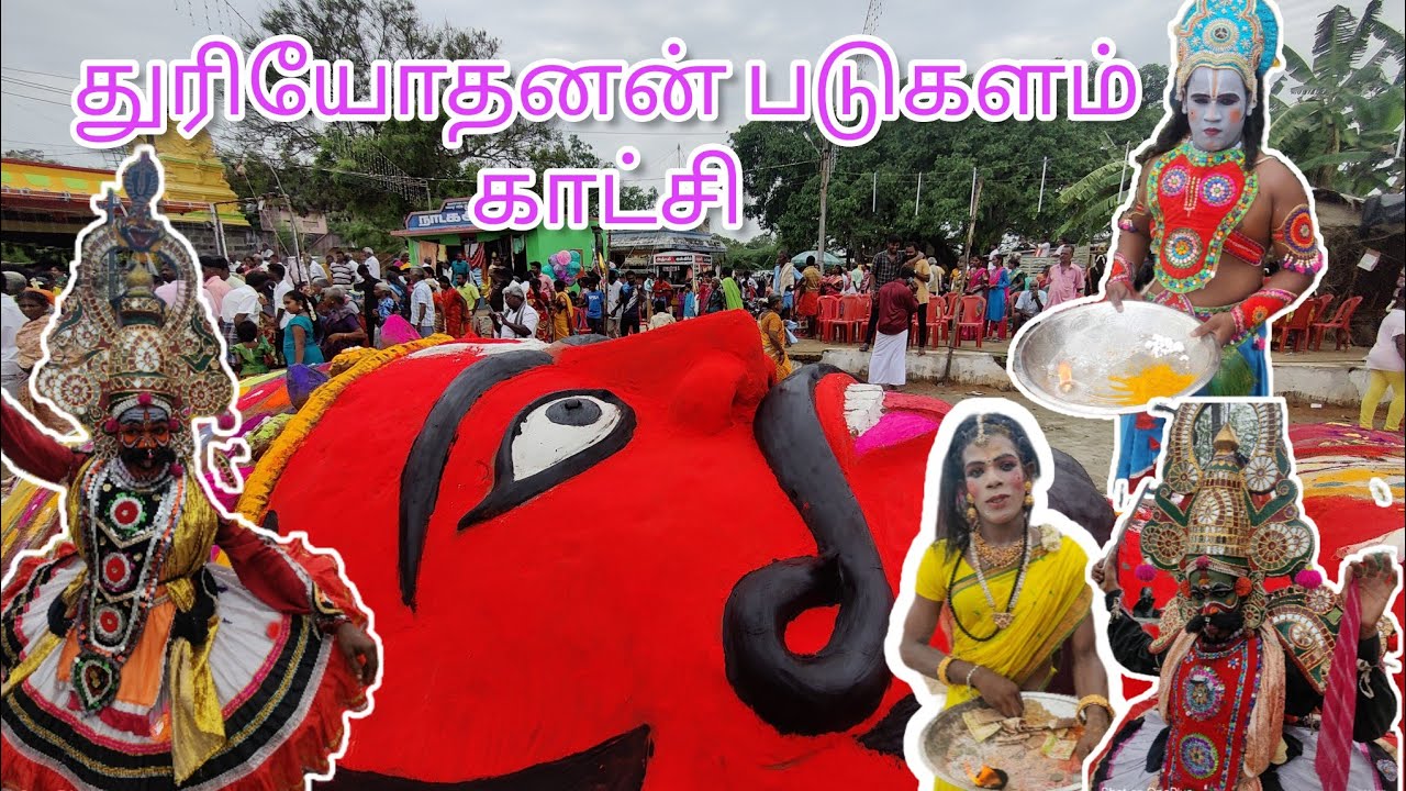 துரியோதனன் படுகளம் காட்சி | மகாபாரதம் #mahabharatham #video #பாஞ்சாலி # ...
