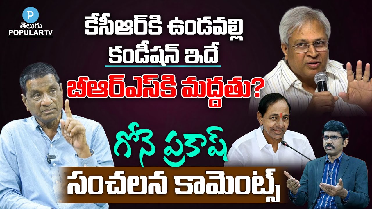 Undavalli Arun Kumar condition before KCR? Ex MLA Gone Prakash Rao ...