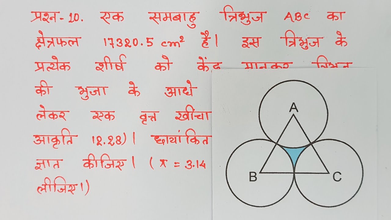 class 10 maths chapter 12 exercise 12.3 question 10 in hindi - YouTube