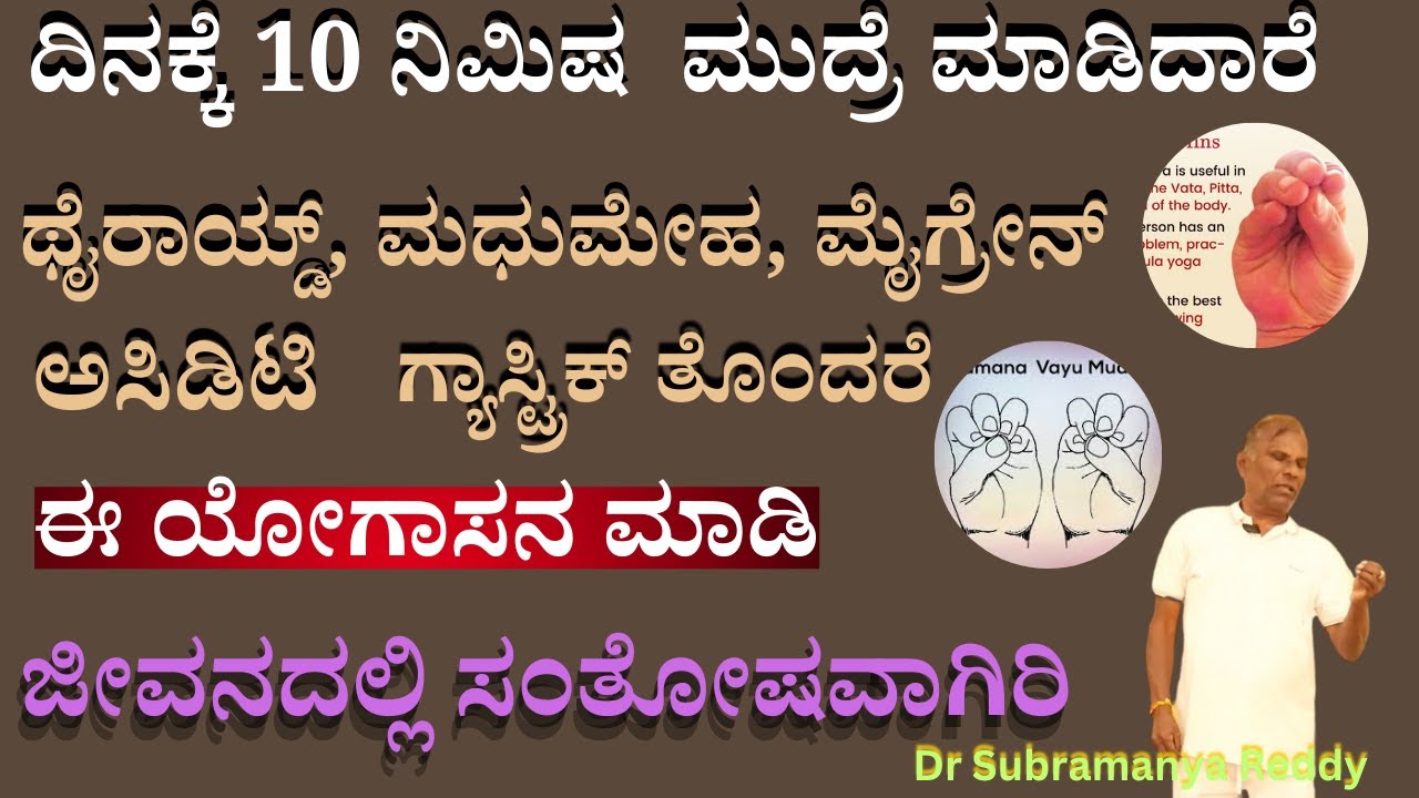 Best 3 Asanas | Mudra for Constipation & Digestion | ಅಜೀರ್ಣ ಮಲಬದ್ಧತೆ ...