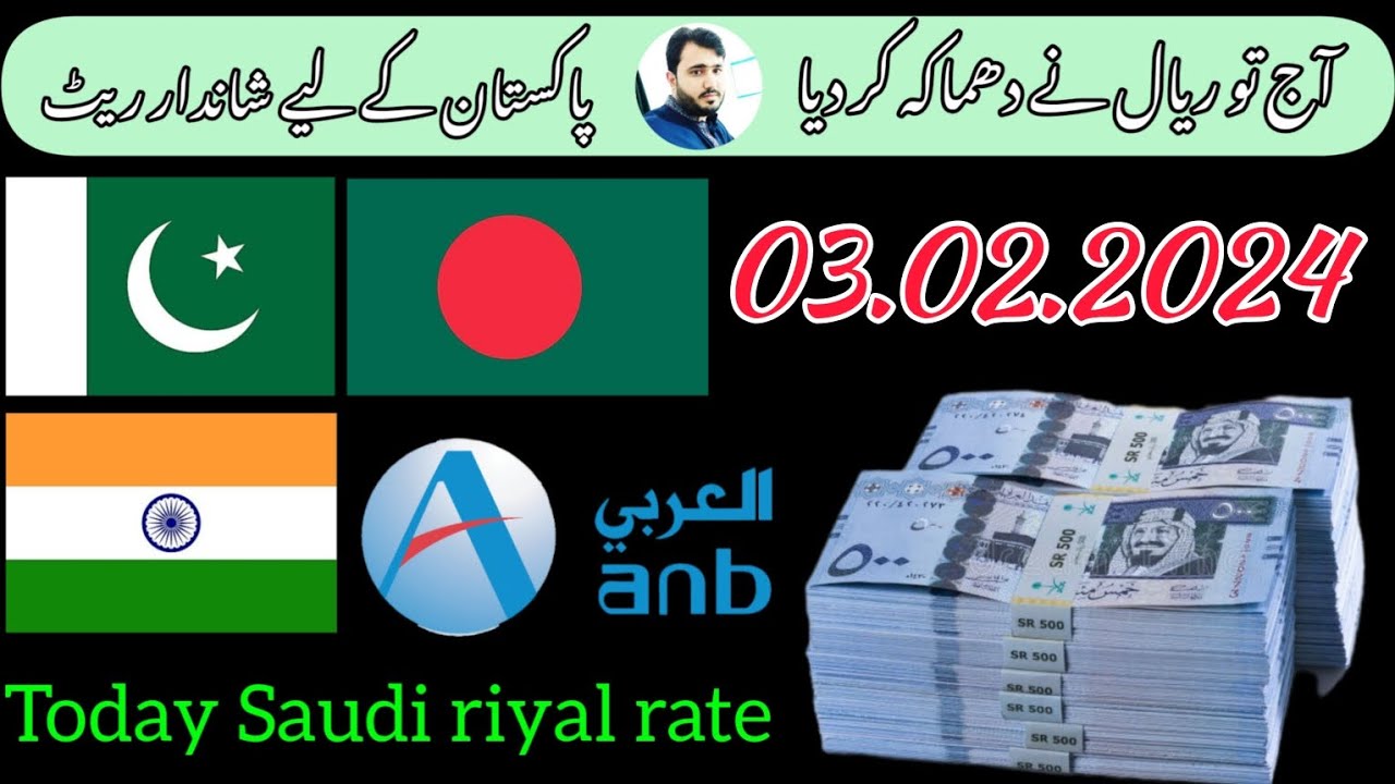 Saudi riyal rate today | Saudi riyal exchange rate | Aaj ka riyal rate ...