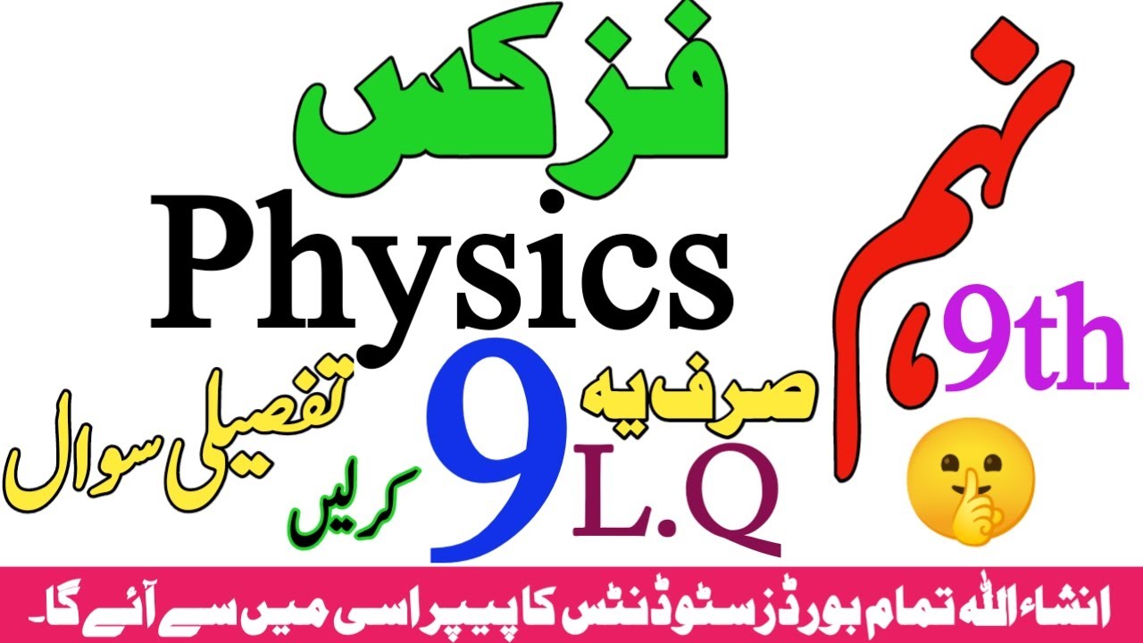 Class 9 PHYSICS Top 9 Most important Long Questions |9th Physics SLO L ...