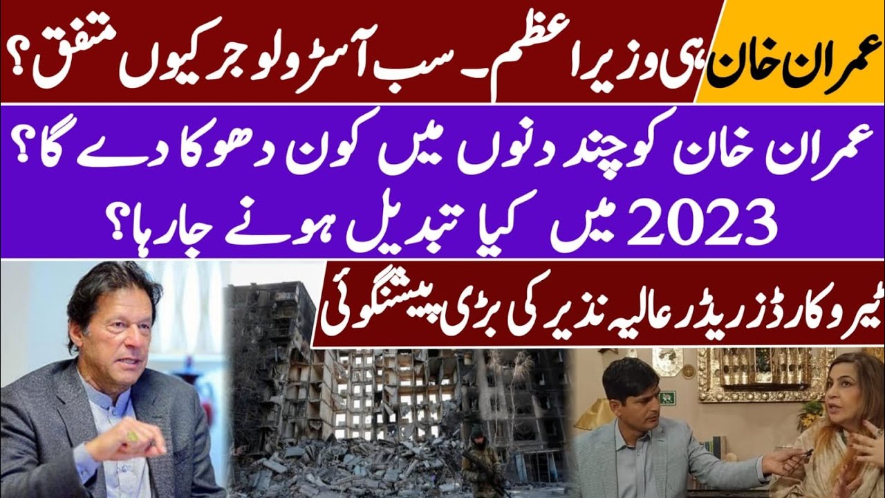 Imran Khan Prime Minister|Kaptan Unbelievable Horoscope| Change in 2023 ...