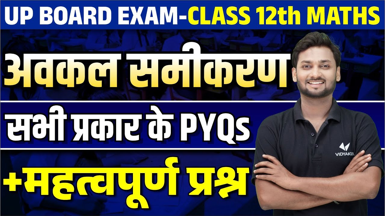Class 12th Maths अवकल समीकरण | UP Board 12th Maths Most Important ...