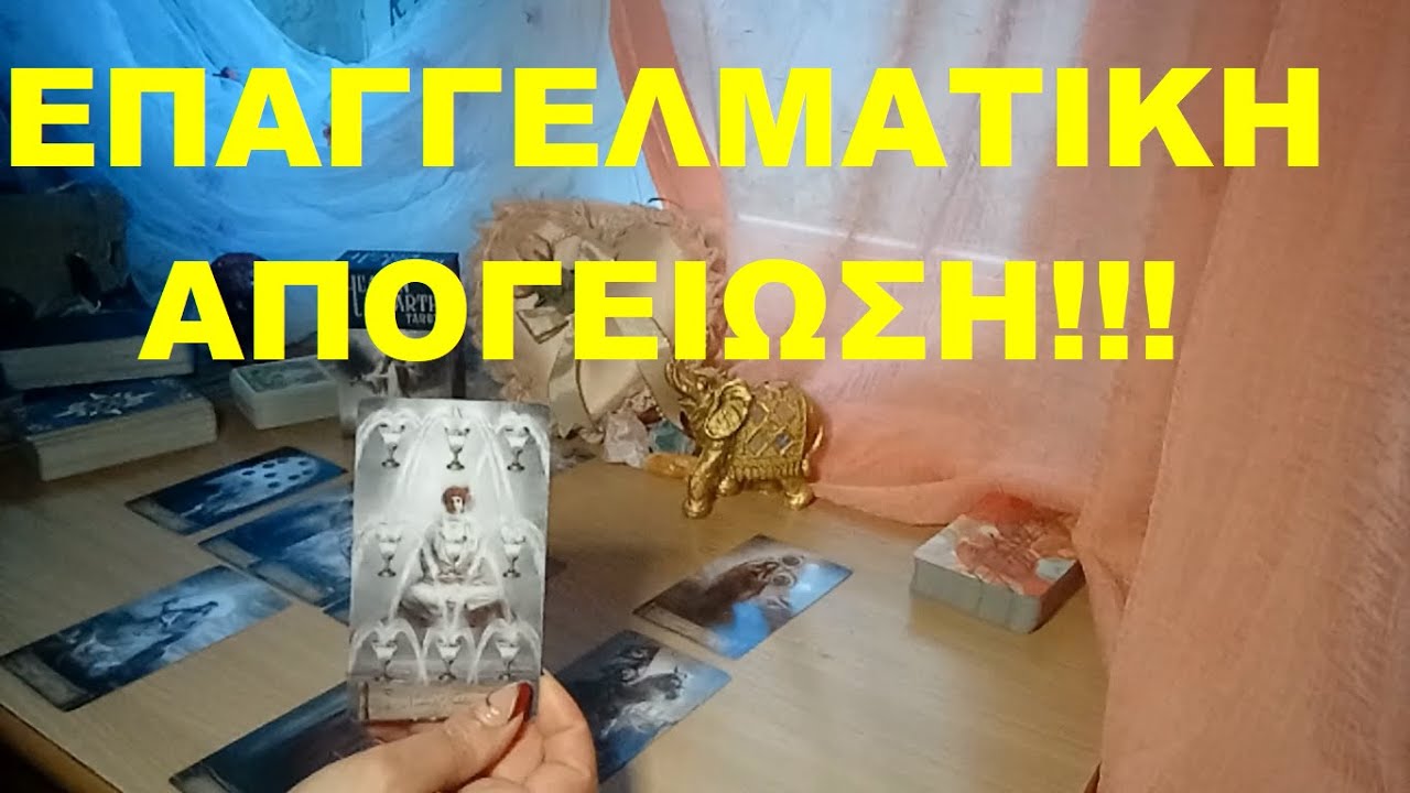 ΕΠΕΙΔΗ ΕΣΕΙΣ ΤΟ ΖΗΤΗΣΑΤΕ!!! ΕΠΑΓΓΕΛΜΑΤΙΚΗ ΑΠΟΓΕΙΩΣΗ!!! - YouTube
