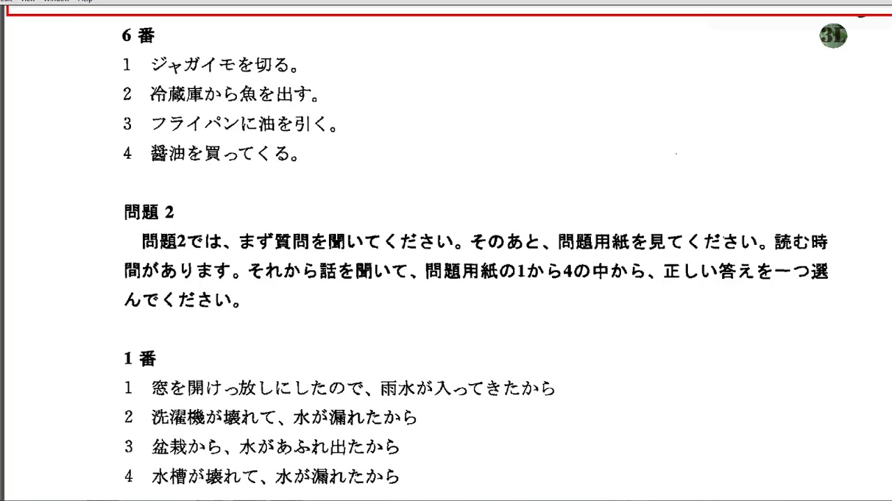 N3 JLPT exam listening test 2 || CHOUKAI N3 , KAITOU - YouTube