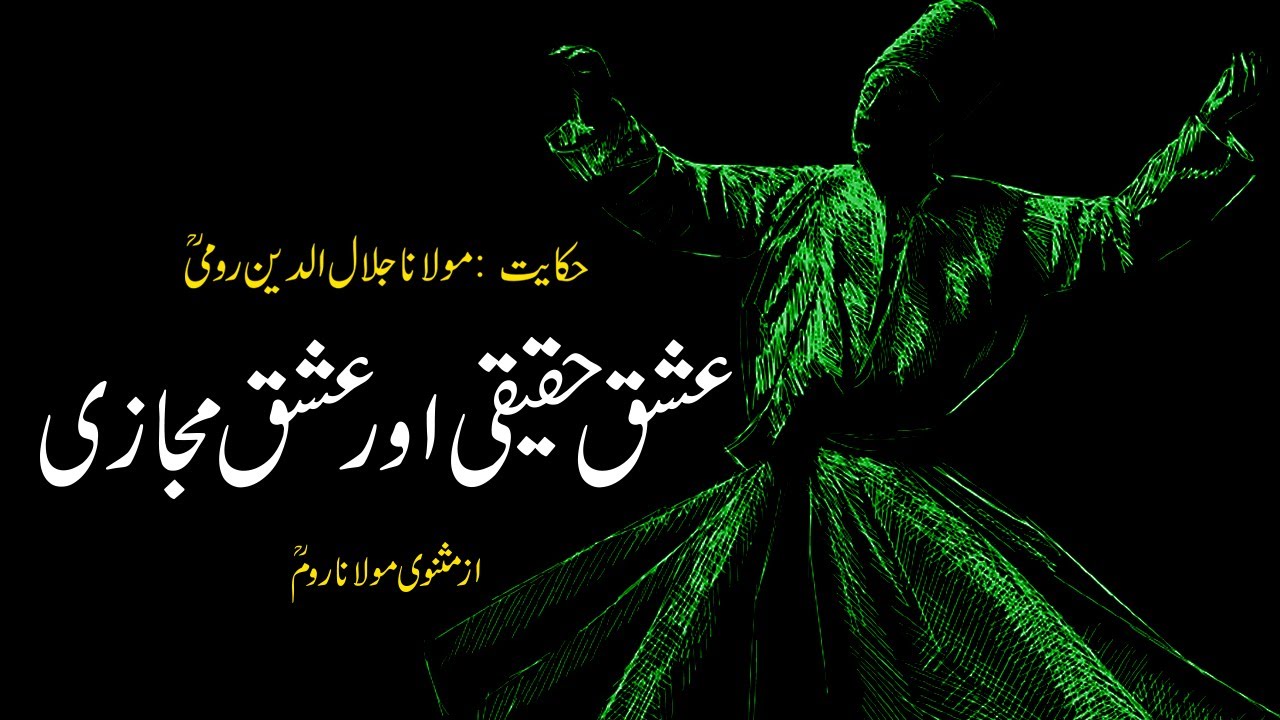 Rumi Quotes in Urdu and Hindi | Ishq E Haqiqi | Masnavi Molana Rumi ...