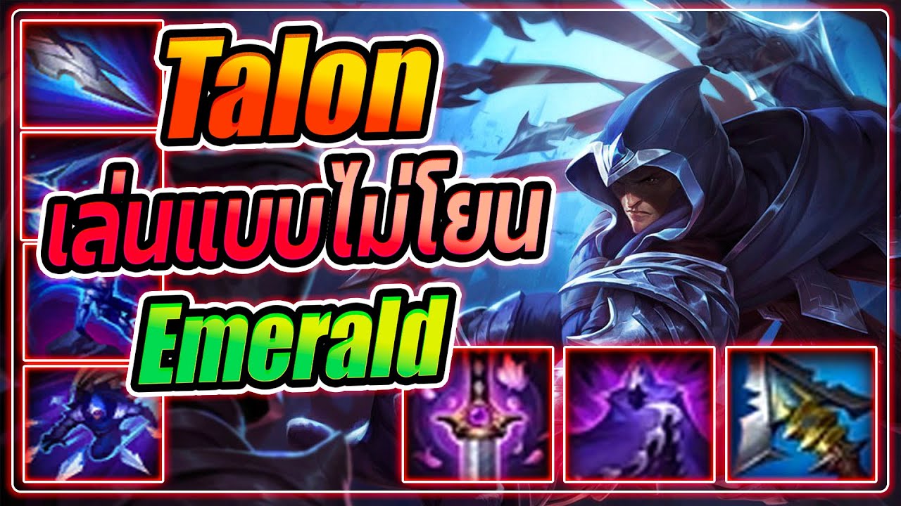 LOLTH : Talon เล่นแบบไม่โยน อยากชนะจัด - YouTube
