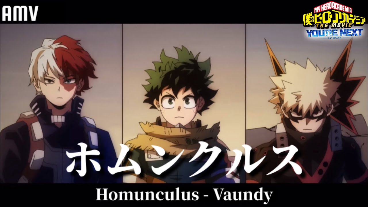 【AMV】ホムンクルス(Homunculus) - Vaundy｜我的英雄學院劇場版：You’re Next主題曲｜中文字幕 - YouTube