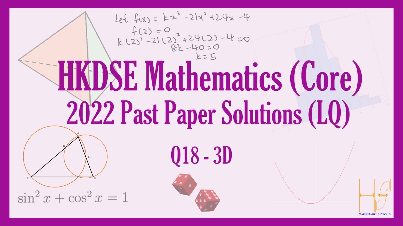 HKDSE 2022 Maths Core Paper 1(LQ) Past Paper Solutions - Q18 (3D)(立體 ...