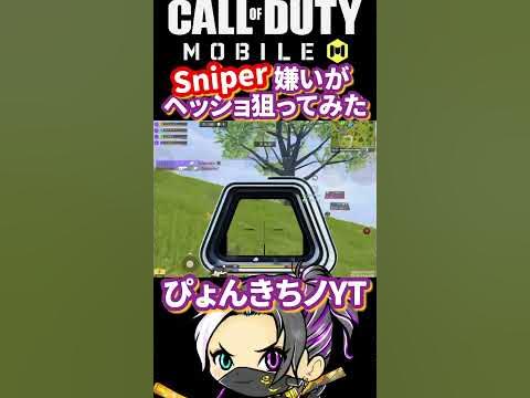 SR嫌いのヘッショ練習【codモバイル】#codm #codmobile #codmobilebr #codモバイル #oneshot - YouTube