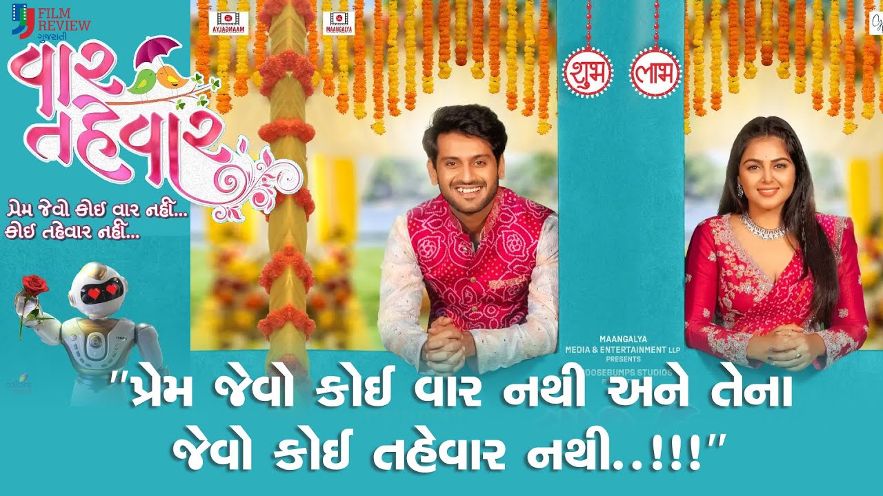 વાર તહેવાર | Vaar Tahevar | Official Teaser | Review | Gujarati Movie ...