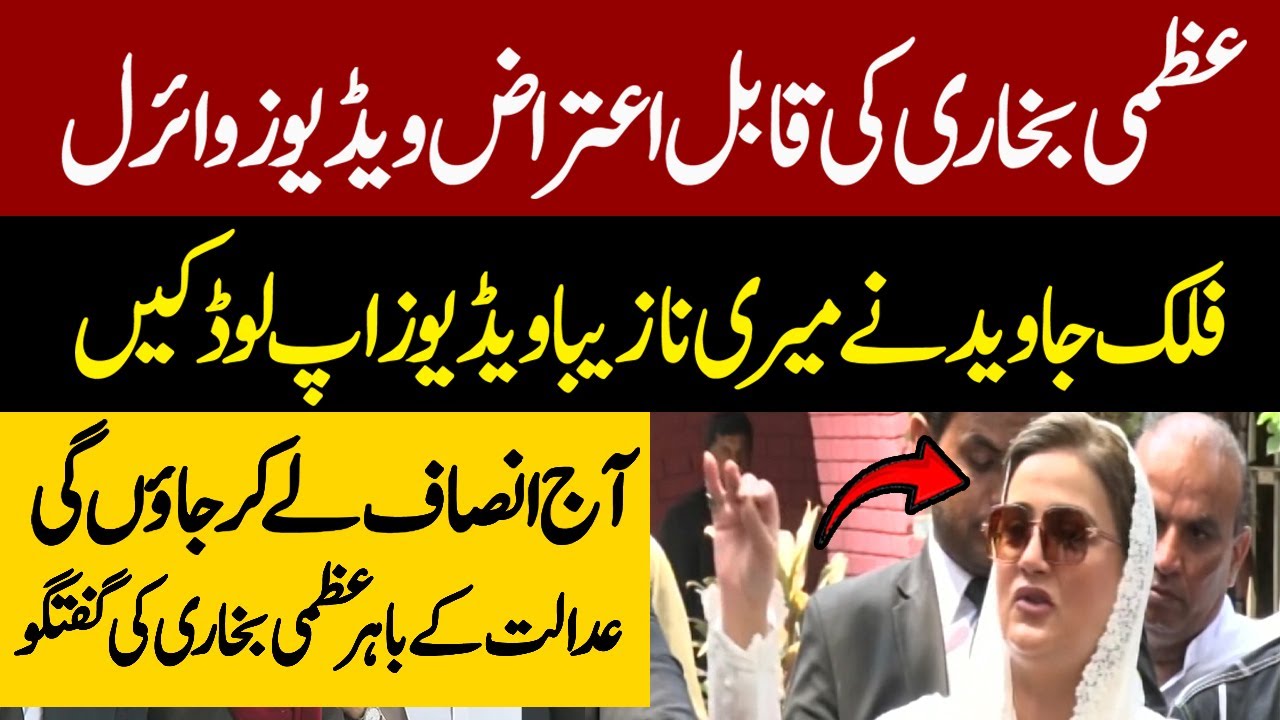 Do Behnien Nayi Heroin Bani Hain | PMLN Leader Uzma Bukhari Media talk ...