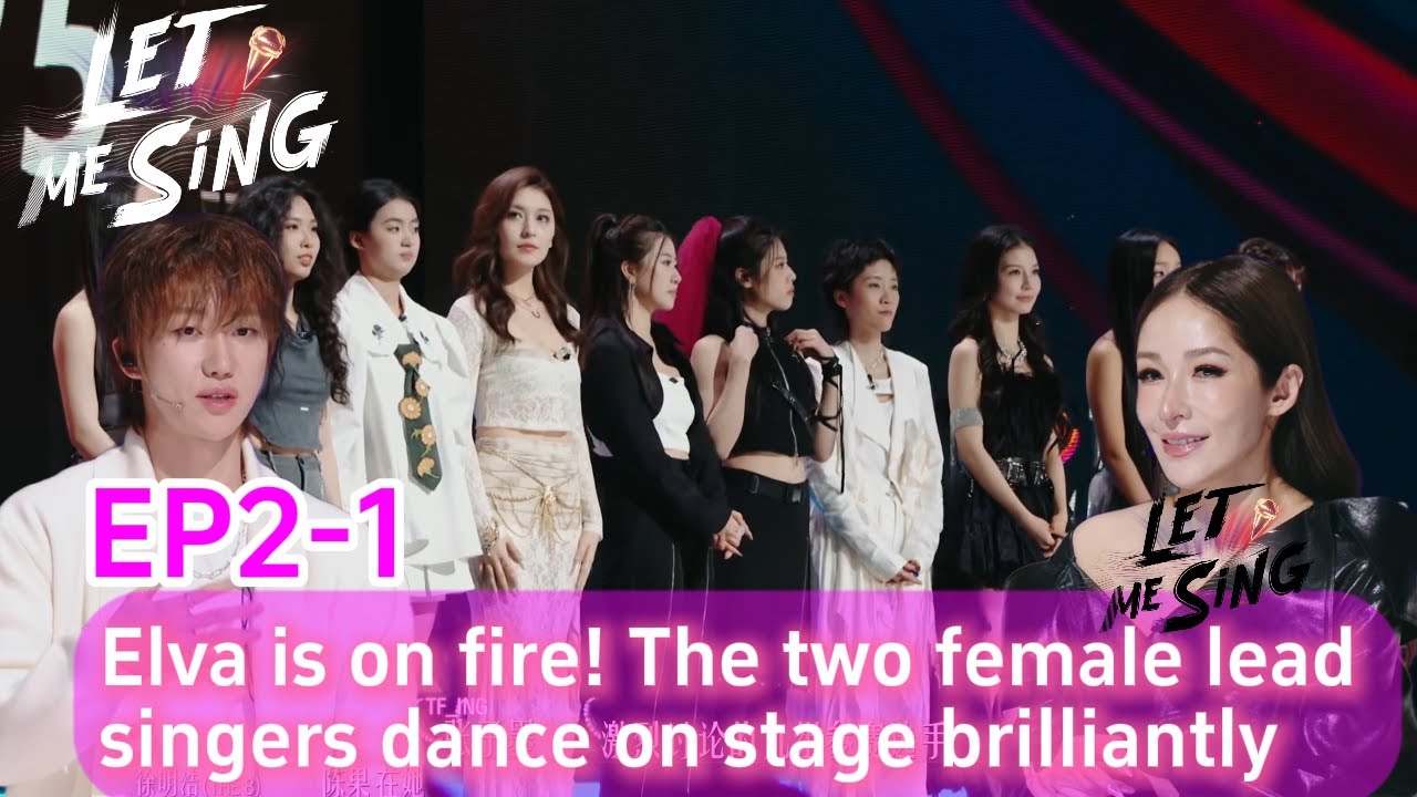 【Let Me Sing】EP2-1：Elva is on fire! The two female lead singers dance ...