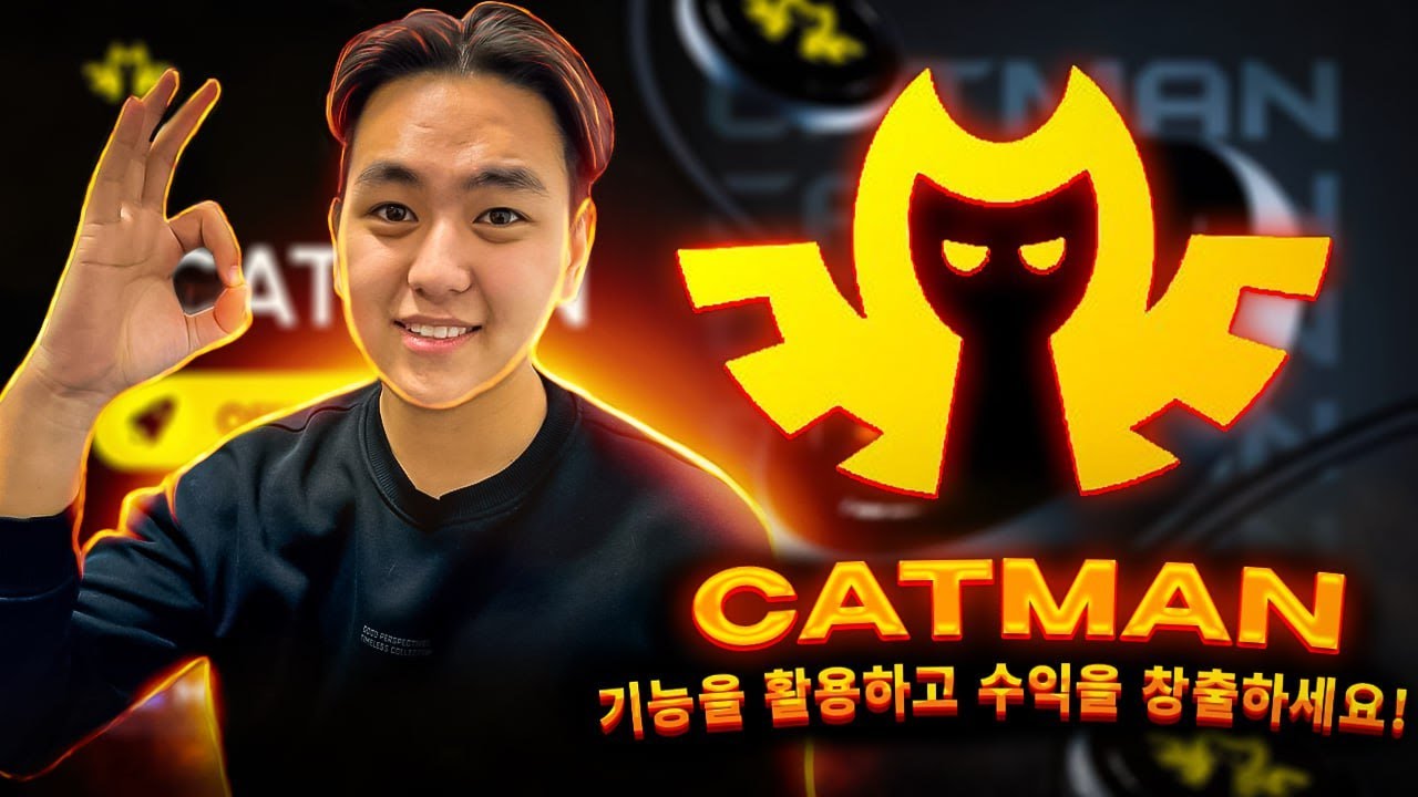 $CATMAN: 기능을 활용하고 수익을 창출하세요! - YouTube