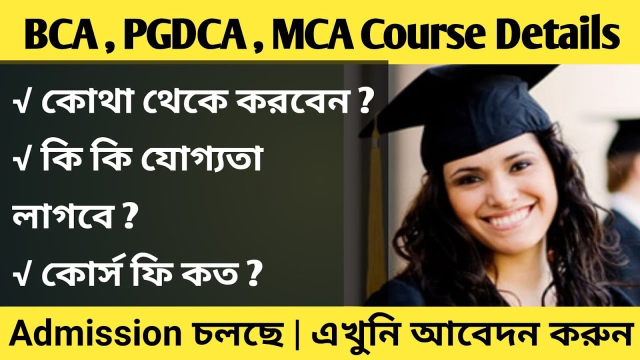 BCA MCA Admission Process, Course Fees || BCA MCA PGDCA Admission Open ...