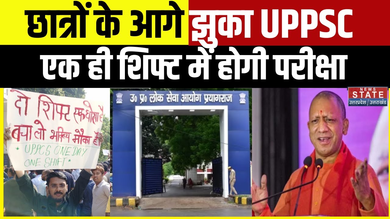 Breaking: Prayagraj में UPPSC के छात्रों के हंगामे के बाद बड़ा फैसला ...
