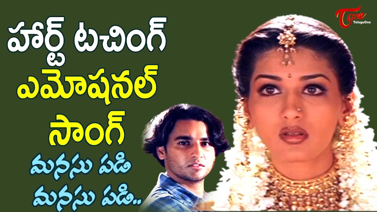 Premikula Roju Movie | Manasu Padi Manasu Padi Song | Kunal, Sonali ...