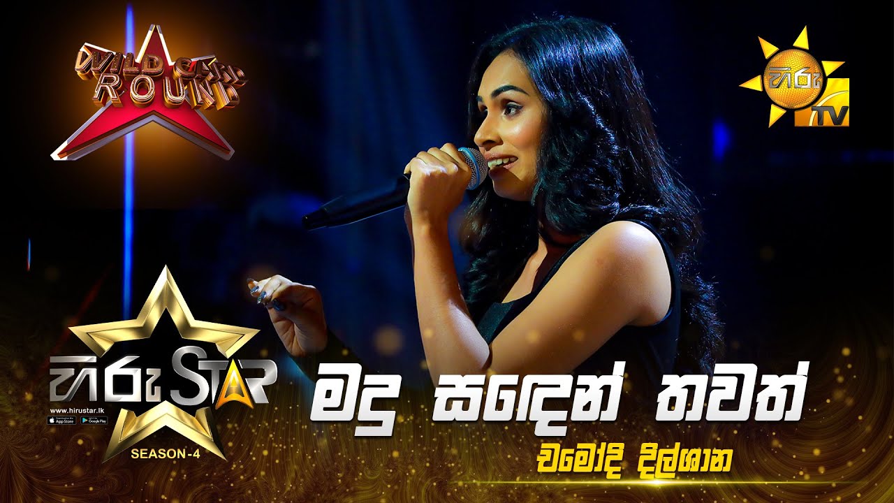 Madu Sanden Thawath - මදු සදෙන් තවත් | Chamodi Dilshani | Hiru Star Season 04 | WILD CARD ROUND ...