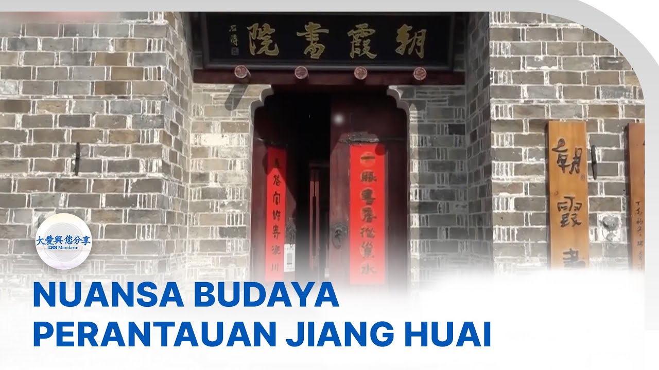 Nuansa Budaya Perantauan Jiang Huai | DAAI Mandarin 大愛與您分享 - YouTube