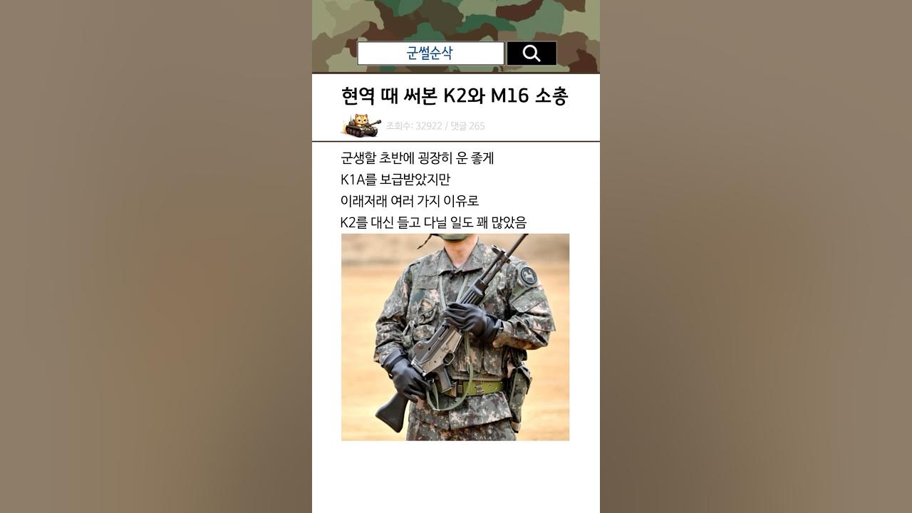 현역 때 써본 K2와 M16 소총 - YouTube