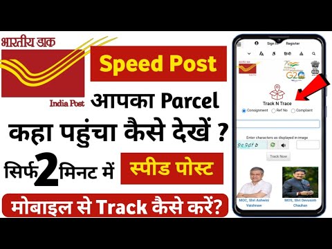 How to track speed post 2023 || India Post Track Kaise Kare || Speed ...