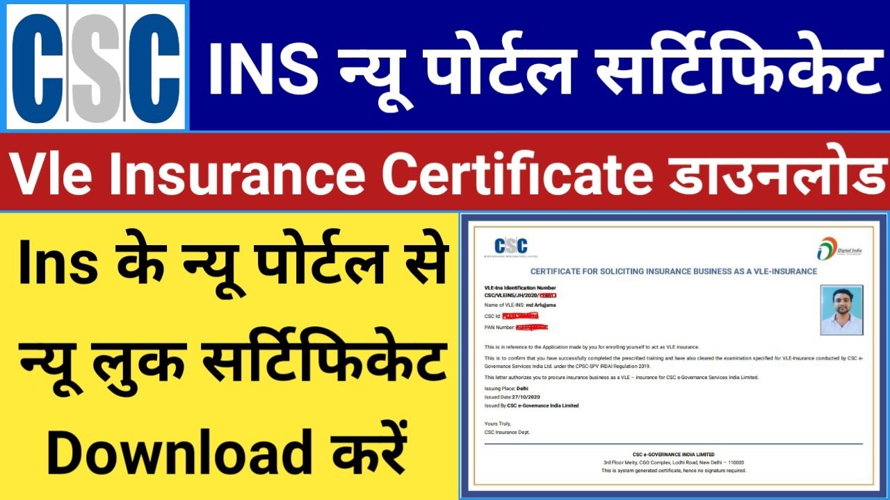 CSC INS CERTIFICATE DOWNLOAD | INS ke New Portal Se Insurance ...