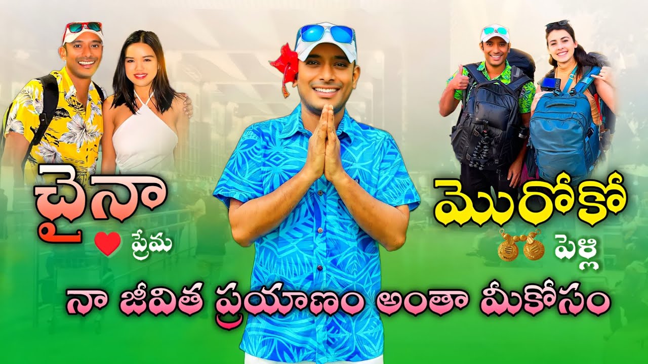 Prapancha Yatrikudu Naa Anveshana Life Journey | Anvesh Chinni | Telugu ...