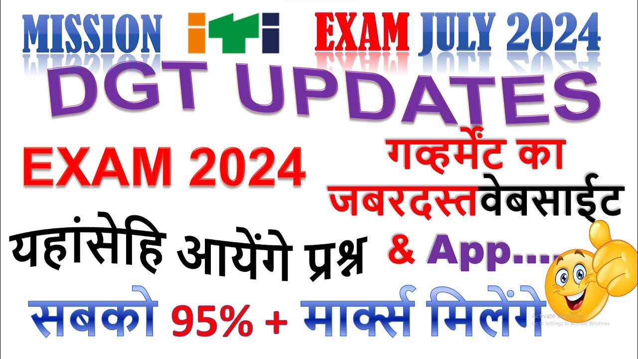 #dgt_app_website_for_iti_exam #app_for_practice #wbsite_for_practice # ...