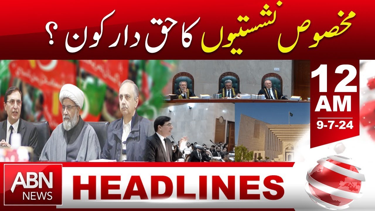 ABN NEWS HEADLINES 12 PM | 09 JULY 2024 - YouTube