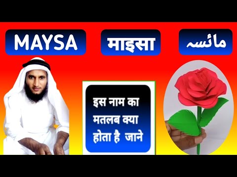 Maysa Name Ki Meaning In Urdu | Maysa Name Ka Matlab Kya Hota Hai - YouTube
