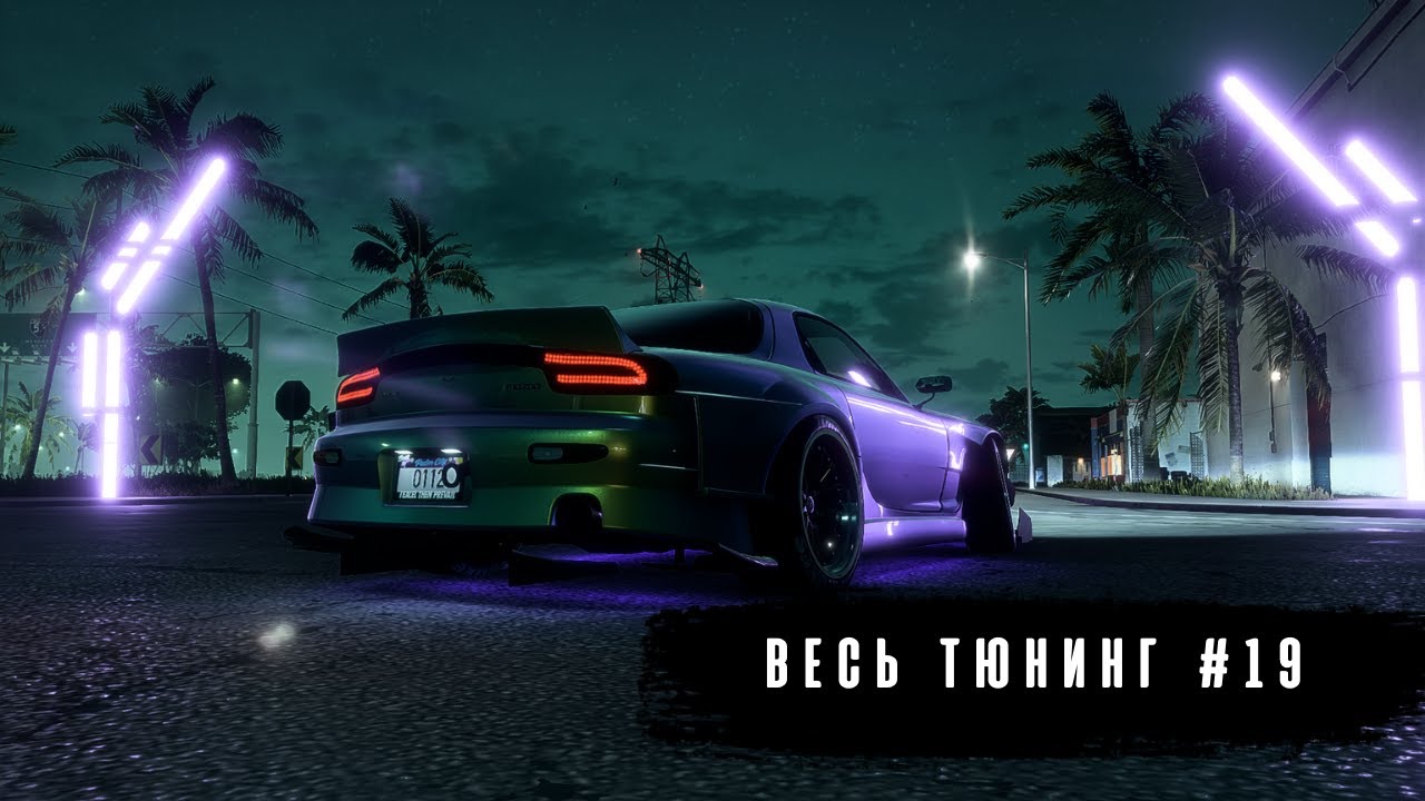 ВЕСЬ ТЮНИНГ MAZDA RX 7 NFS HEAT // RX 7 CUSTOMIZATION - YouTube