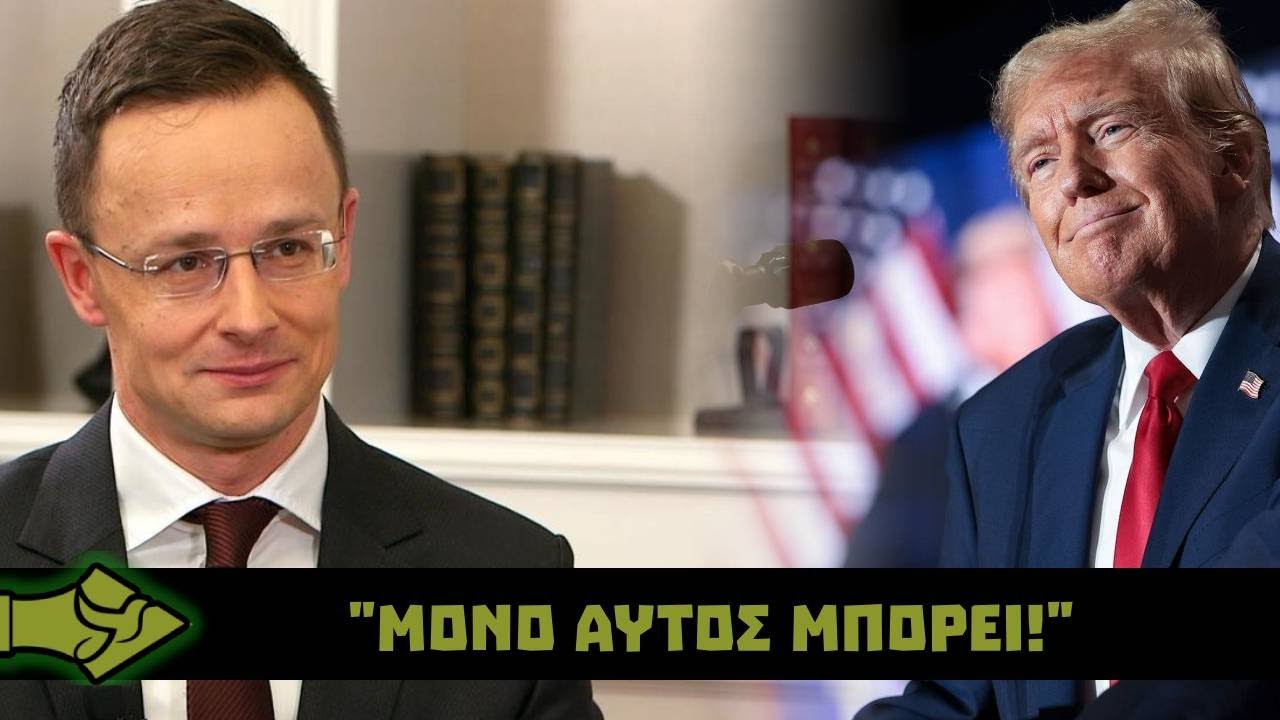 «ΑΝ ΔΕΝ ΕΠΙΣΤΡΕΨΕΙ Ο ΤΡΑΜΠ, Η ΕΙΡΗΝΗ ΣΤΗΝ ΟΥΚΡΑΝΙΑ ΕΙΝΑΙ ΠΟΛΥ ΜΑΚΡΙΑ ...