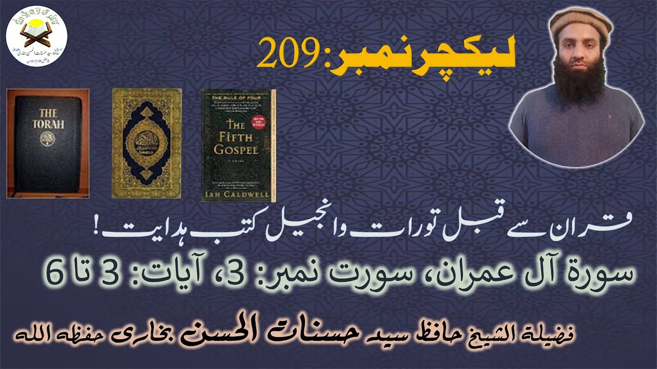 Lecture No 209, Sura 3, Ayat 3 To 6 سورت 2، آیات - YouTube