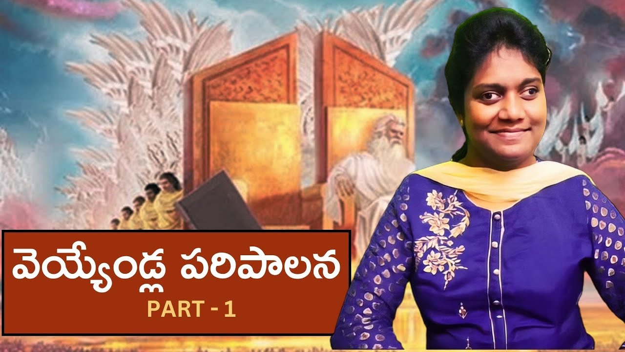 వెయ్యేండ్ల1000 పరిపాలన రహస్యం | Part -1 | Bible Breakdown | 1000 Years ...